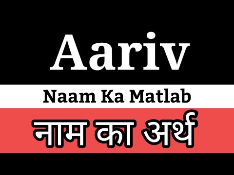 Aariv Ka Arth Kya Hota Hai | Aariv Ka Arth | Aariv Naam Ka Matlab | Aariv Naam Ka Arth| Aariv Name S