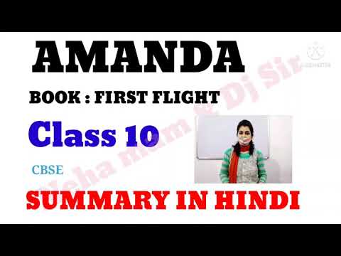 Amanda Poem|Class 10|Summary in Hindi|#englishliterature #cbse #icse #class10 #Nehamam&Djsir