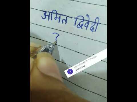 #Amit dwivedi ❣️🔥#Name in steno language#coment #shorthand #shorts