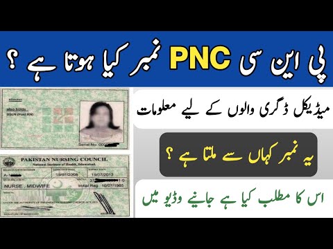 PNC Number Kya Hota Hai | PNC Number Ka Matlab Kya Hota Hai