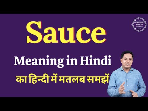 Sauce meaning in Hindi | Sauce ka matlab kya hota hai | English vocabulary words