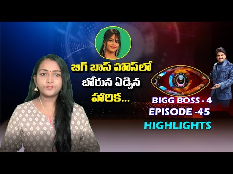 Bigg Boss Telugu season 4 | Episode-45 | Highlights | Day 45 Review | King Nagarjuna |Gossip Adda