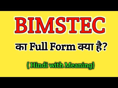 Bimstec ka Full Form kya hai | Full form of Bimstec |Gk questions all full form| important full form