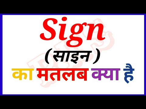sigh meaning in hindi || Meaning का हिन्दी में अर्थ|| document ka matlab kya hota hai ||RKS||