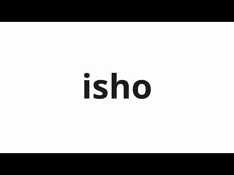 How to pronounce isho | 遺書 (Will in Japanese)
