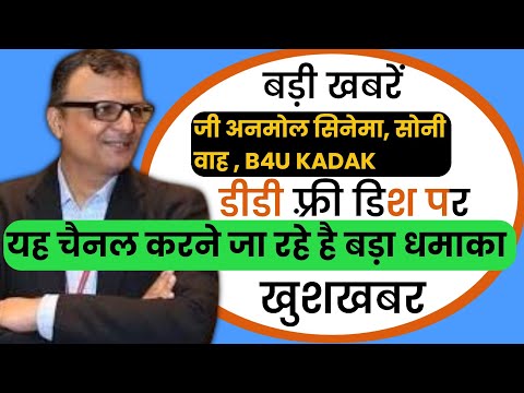 DD Free Dish 3 Channel Big Updates (B4U Kadak, Zee Anmol Cinema, Sony wah) :-DD Free Dish Updates
