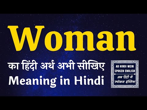 Woman meaning in Hindi