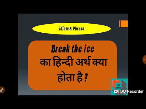 break the ice meaning in hindi