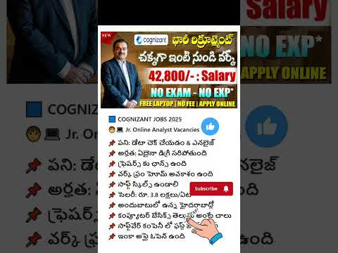 🚨 ట్రైనింగ్ లోనే 42,000/- జీతం | New Work from Home jobs | Cognizant June Recruitment 2025