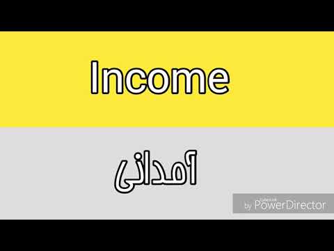 Income Meaning In Urdu