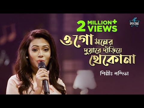 Ogo Moner Duyare Danriye Theko Na | Nandita | Latest Bengali Cover Song 2022