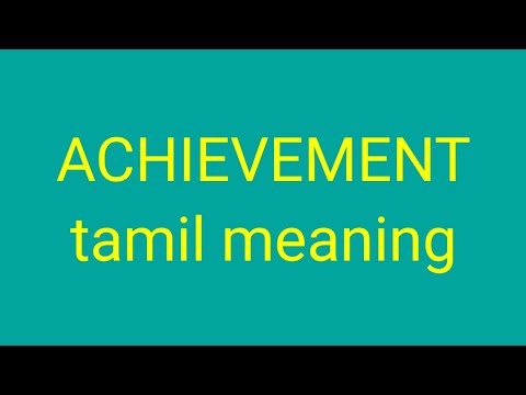 ACHIEVEMENT tamil meaning/sasikumar