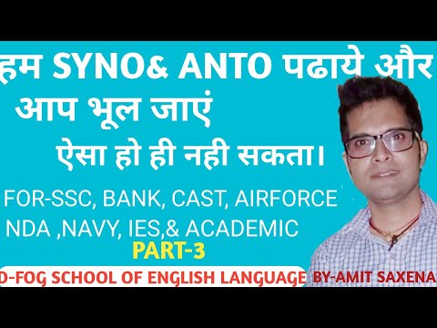 Tricky synonyms & antonyms FOR-XIth,XIITH ssc, Bank,CLAT,C-SAT IES, AIRFORCE,Navy NDA-BY AMIT SAXENA