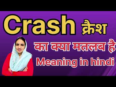 Crash ka kya matlab hota hai /Crash meaning in hindi/Word meaning/English Unknown