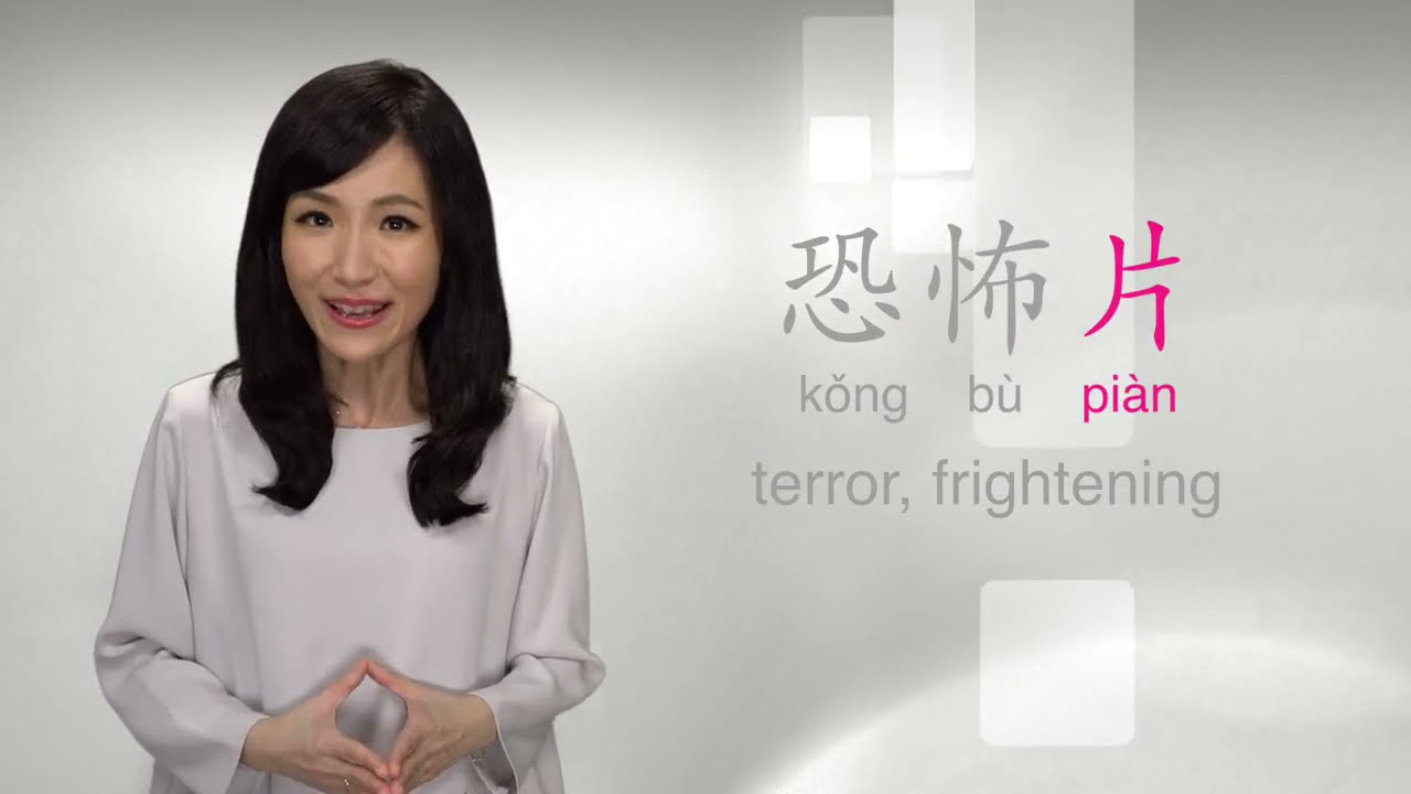 Basic Mandarin Chinese Level 3  - Lesson 1 Vocabulary part 2