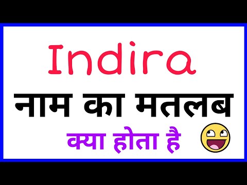indira ka matlab kya hota hai / indira name ka arth / indira naam ka arth / indira naam ka rashi