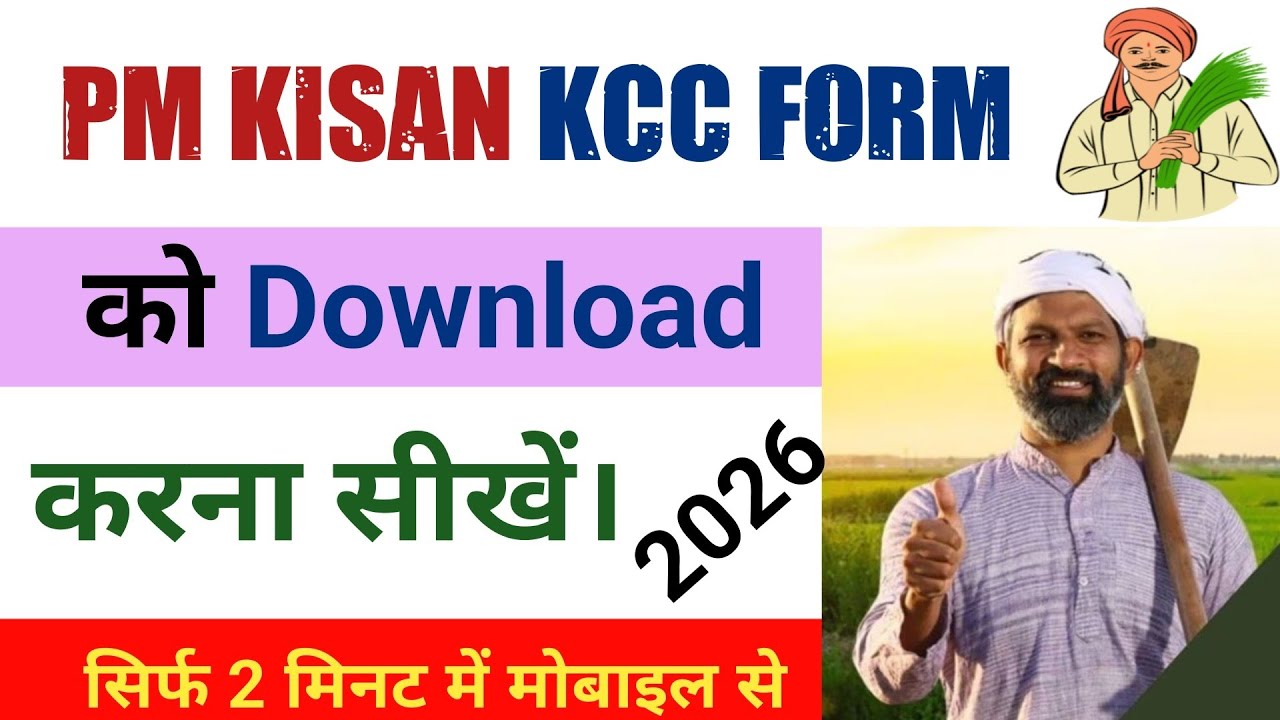 KCC Form Download Kaise kare | PM Kisan KCC Form Download kaise kare | KCC Form Online Download
