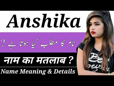 Anshika Name Meaning | Anshika Name Meaning In Urdu | Anshika Naam Ka Matlab | Anshika Naam Ka Arth