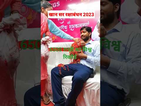 khan sir rakshabandhan 2023 || hatho ki lkiro me likha hai song #khan #shorts