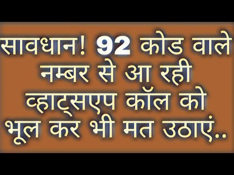 Alert !! +92 Code WhatsApp Call | How to Safeguard From 92 Code Whatsapp Call | 92 Country Code Call