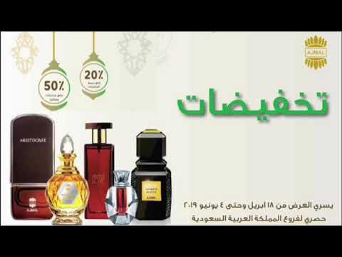 Ajmal perfume bab makkah jiddah Saudi Arabia