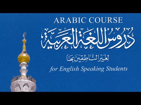 Madinah Arabic Book 1 in 3+ Hours - Learn Arabic Course