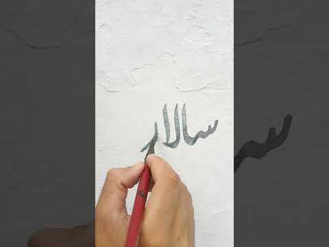 How to write salar name in urdu || calligraphy writing in urdu