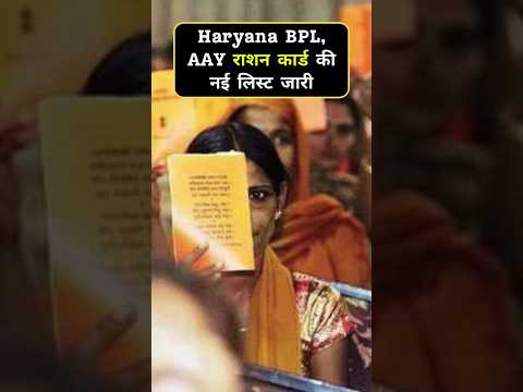 Haryana Ration Card Download Online and Kaise Check kare #rationcard #haryananews