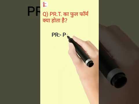 PRT Ka full form|| Full form of PRT|| #shorts #trending #trendingshorts