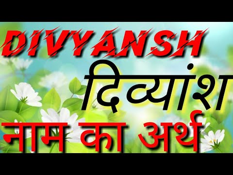 Divyansh Naam Ka Matlab kya Hota hai/Divyansh Naam Ka Matlab kya hota hai/Divyansh Ka Matlab kya hai