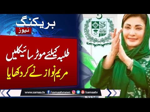Breaking News: Great initiative | Punjab govt launches bike scheme for students | Samaa TV