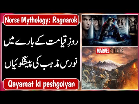 Ragnarok Predictions In Norse Mythology Explained ( Urdu Hindi )