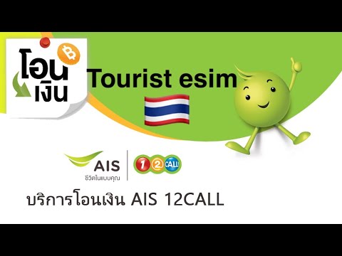 AIS Tourist esim