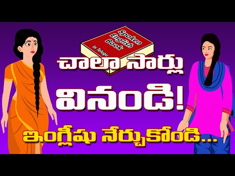 Spoken English Book in Telugu _ 14th Lesson