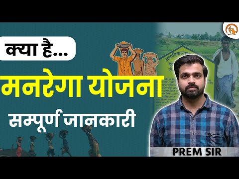 What is Mgnrega in Simple Words | मनरेगा योजना क्या है Explained by prem sir  |