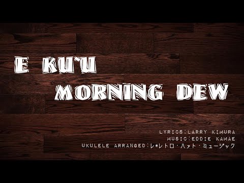 【Hawaiian@Ukulele】E Ku'u Morning Dew (with chords & lyrics) by Le*Retro Heart Music