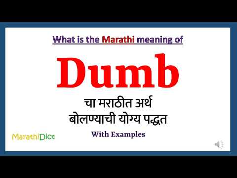 Dumb Meaning in Marathi | Dumb म्हणजे काय | Dumb in Marathi Dictionary |