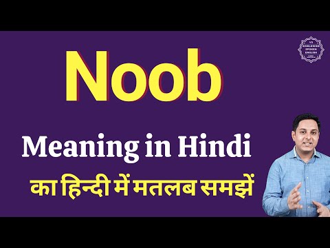 Noob meaning in Hindi | Noob ka kya matlab hota hai | daily use English words