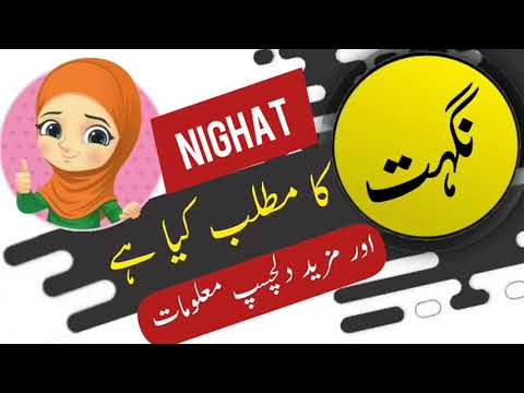 Nighat name meaning in urdu and lucky number | Islamic Baby Girl Name | Ali Bhai