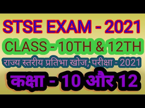 stse exam rajasthan class 10 & 12 , 2021 all details of exam 2021 . stse exam benefits