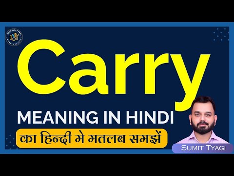 Carry meaning in Hindi | Carry english to hindi | Carry ka matlab kya hota hai