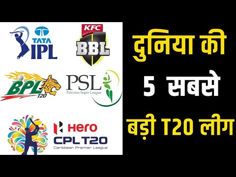 TOP 5 cricket leagues in the world