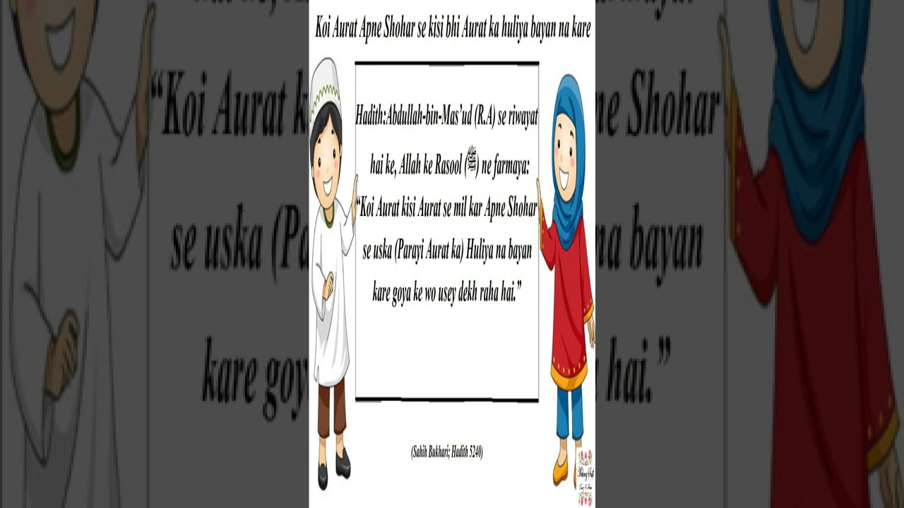 koi bhi aurat shohar se kisi parai aurat ka huliya bayan na kare #shorts #status #shortvideo