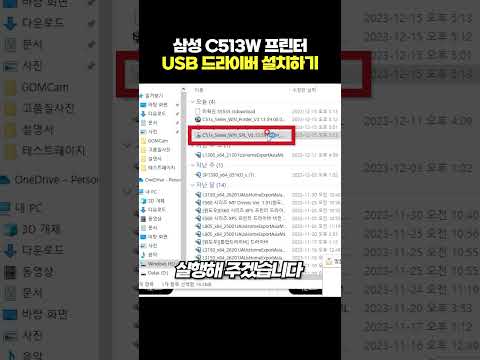 How to Install the Driver by Connecting the Samsung SL-C513W Printer USB