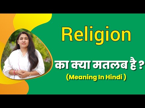 Religion meaning in hindi | religion ka matlab kya hota hai | word meaning in hindi