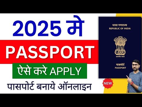 Passport Kaise Banaye Online 2025 | Passport Apply Online | How To Apply Passport Online In 2025