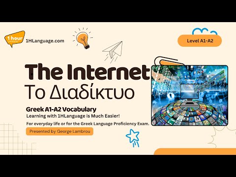 Greek - The Internet Vocabulary Lesson - Level A1-A2