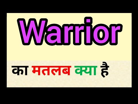 Warrior meaning in hindi || warrior ka matlab kya hota hai || word meaning english to hindi