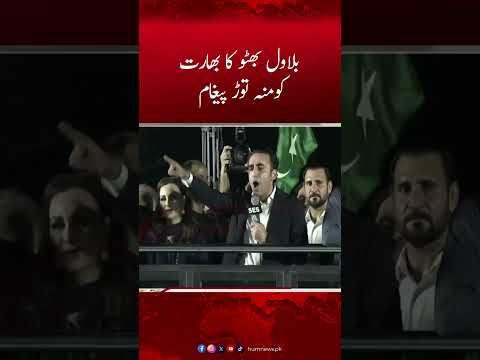 Bilawal Bhutto's Devastating Message to India | Hum News #bilawalbhutto #indiavspakistan #humnews