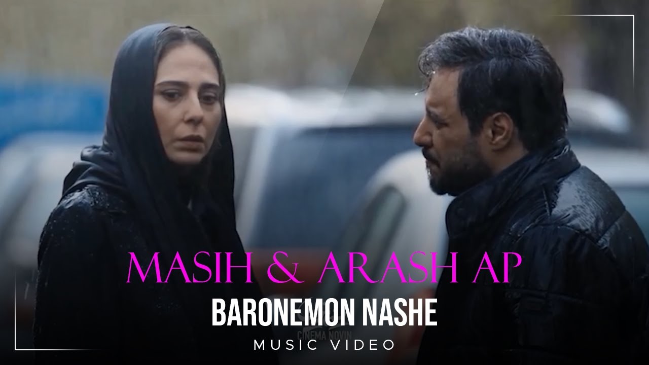 BARONEMON NASHE by Masih & Arash Ap from Iran | Popnable